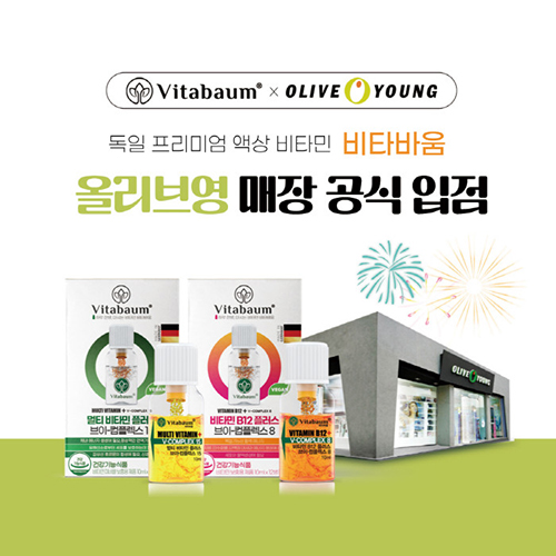 패션비즈 마시는 비타민 ‘비타바움 올리브영에서 인기