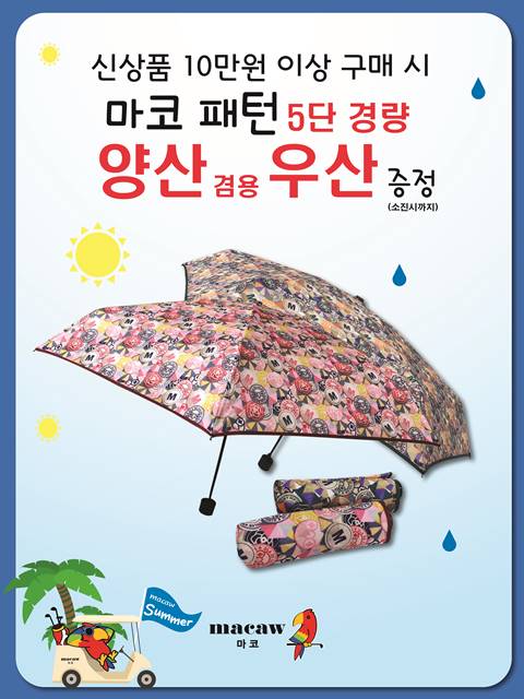 패션비즈 마코스포츠 5월 감사의 달 맞아 고객감사 행사 열어