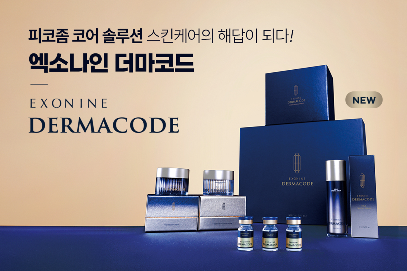 패션비즈 | 루비셀, 프리미엄 스킨케어 라인 ‘엑소나인 더마코드’ 4종 신제품 공개