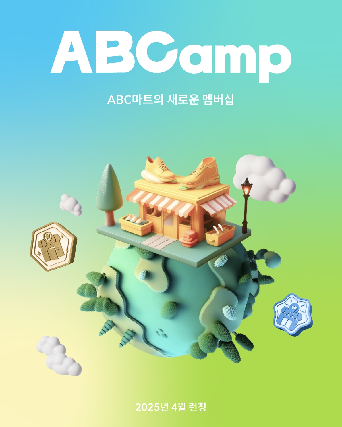 패션비즈 | ABC마트, 고객 혜택 강화한 신규 멤버십 'ABC-Camp' 개편